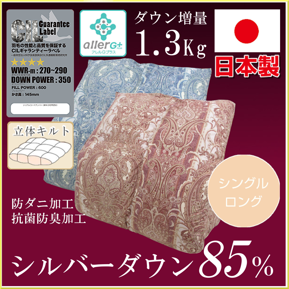 【WEB限定（店頭受取不可）色はおまかせ】日本製 増量タイプ シルバーダックダウン85% 羽毛布団 シングル 1.3Kg CILギャランティラベル DP350 アレルG+ 抗菌防臭 羽毛 ...